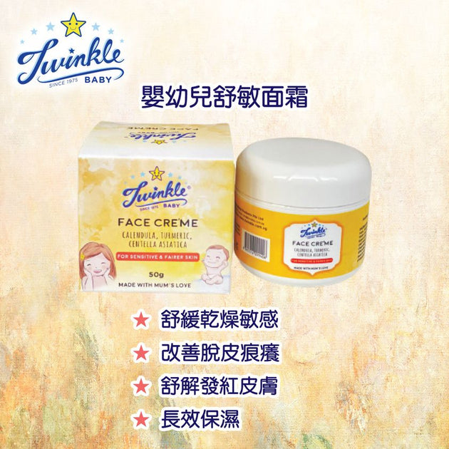 Twinkle Baby嬰幼兒舒敏面霜 – NotTooBig HK